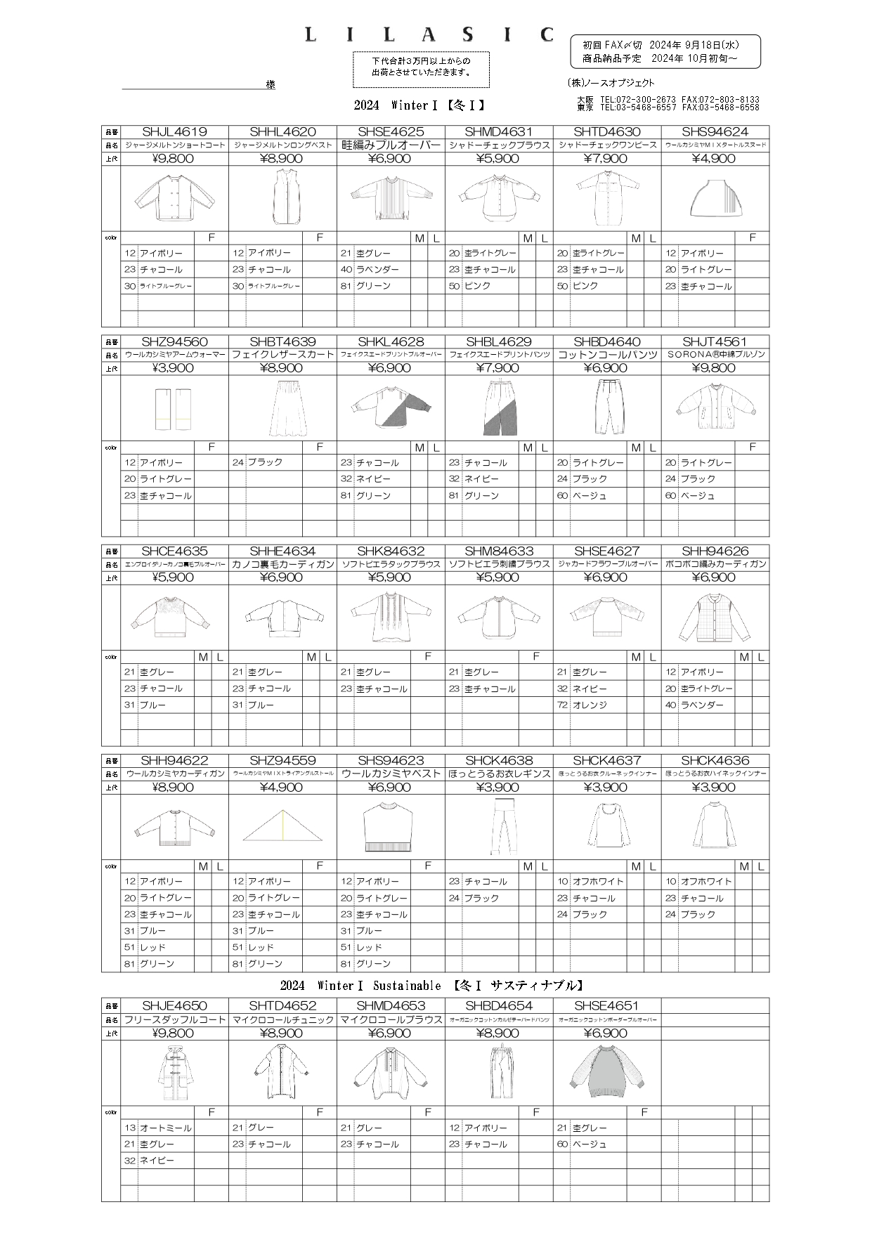 LILASIC 2024冬ⅠCATALOG | ノースオブジェクト WEB発注サイト